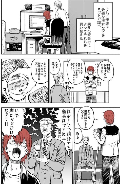 「透明人間になったから幼馴染の女子にh 略 創作漫画 」毎日記念日まんがbotの漫画