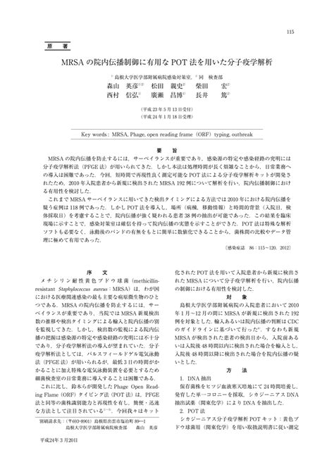 Pdf Usefulness Of Phage Orf Typing A Rapid Genotyping Method As A Molecular And