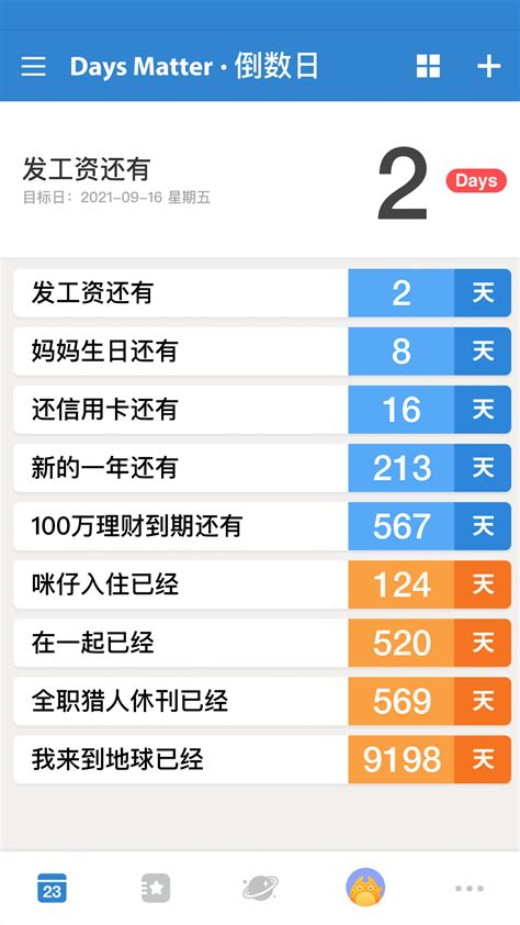 倒数日官方下载 倒数日 App 最新版本免费下载 应用宝官网