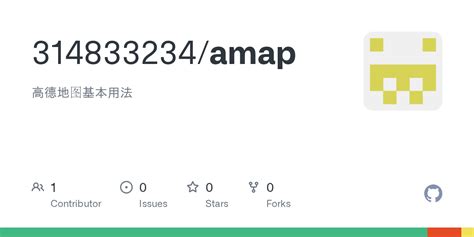 GitHub amap 高德地图基本用法