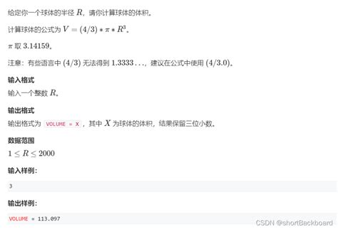 612 球的体积 csdn博客