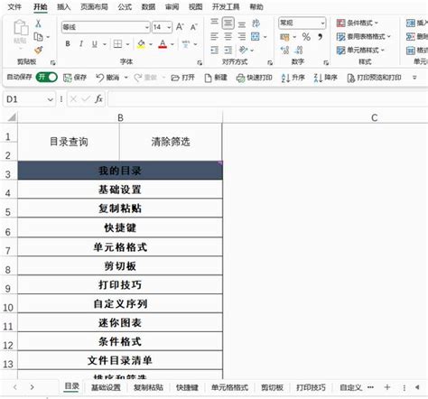 excel自动生成工作表目录 知乎
