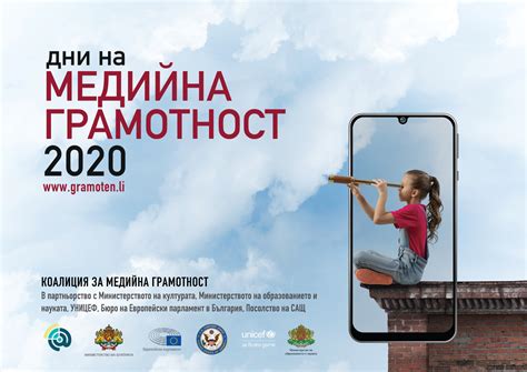 2020 Media Literacy Days Program КОАЛИЦИЯ ЗА МЕДИЙНА ГРАМОТНОСТ