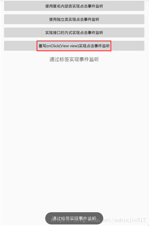 Android View的onclick事件监听viewonclicklistener Csdn博客 Android View的onclick事件监听viewonclicklistener Csdn博客