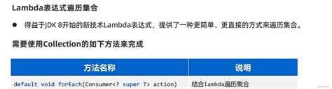 Java：迭代器常用方法、增强for循环、lambda 表达式遍历集合、遍历集合案例 Csdn博客