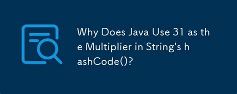 為什麼java在string的hashcode中要使用31作為乘數? Java教程 Php中文網 為什麼java在string的hashcode中要使用31作為乘數? Java教程 Php中文網