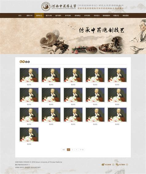 《web课程设计》基于htmlcssjavascript典的中医药大学网11个页面 1 Csdn博客