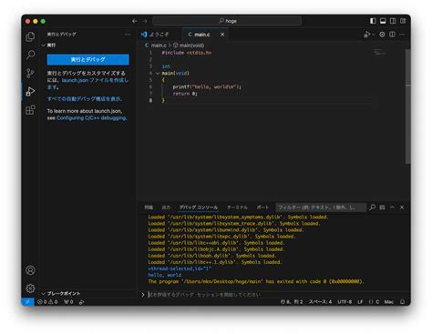 VSCode で C C を書く環境を用意するメモmacOS