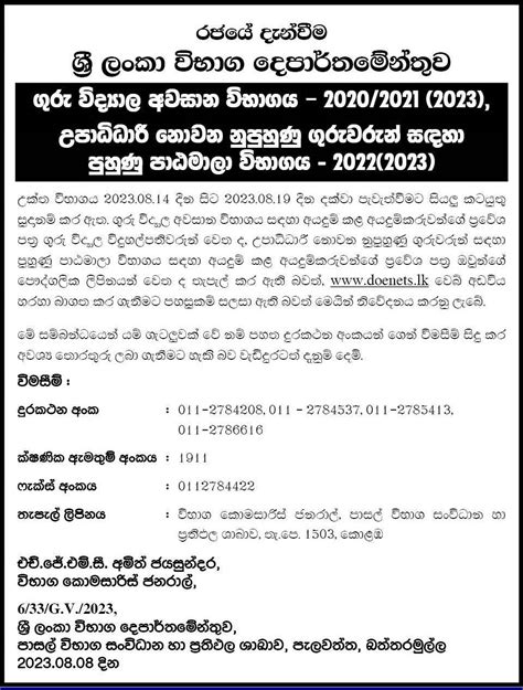 ගුරු විද්‍යාල සදහා අවසාන විභාගය 2020 2021 2023