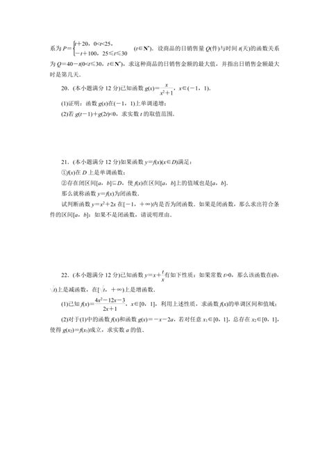 第3章 函数的概念与性质 综合测试（含解析） 21世纪教育网