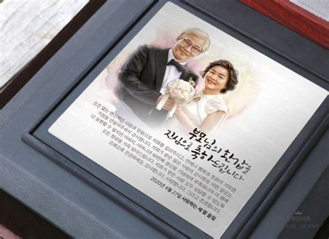 환갑 선물 부모님 환갑 감사패 회갑 기념패 고희연 칠순 팔순 감사패로 추억을 오래오래 기념하세요 네이버 블로그