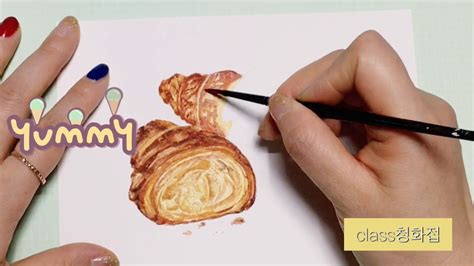 베이커리 수채화 크로와상 수채화그리기 Youtube