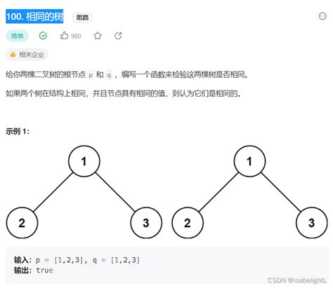 代码随想录 day15 二叉树篇 226 翻转二叉树 101 对称二叉树 csdn博客