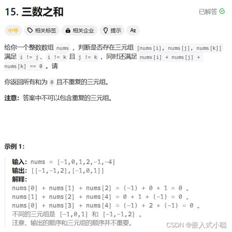 粤嵌—2024419—三数之和return An Array Of Arrays Of Size Returnsize T Csdn博客