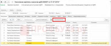 1С ЗУП ведомости расчетная ведомость в 1С Формирование расчетной ведомости в 1С ЗУП