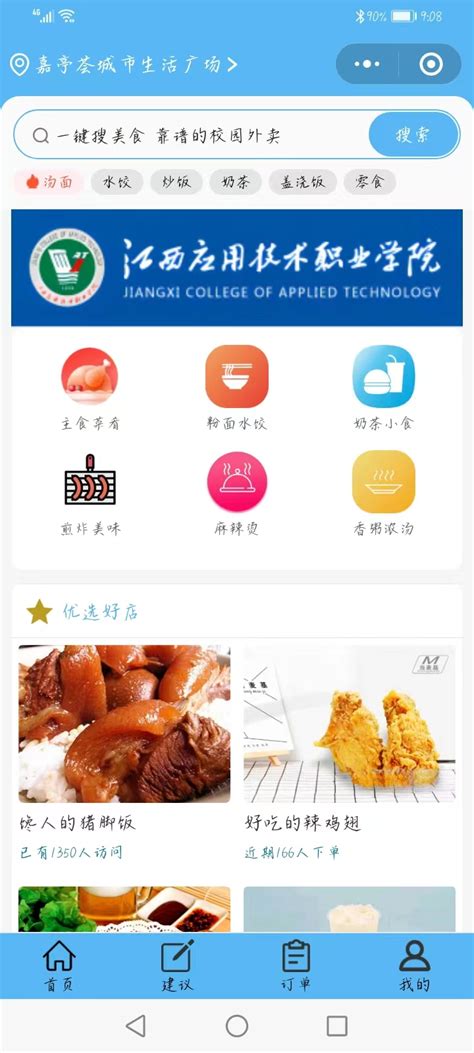 如何利用校园外卖订餐系统提高学校食堂的服务品质和用户体验 公众号 小程序一站式o2o服务平台