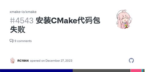 安装CMake代码包失败 Issue 4543 xmake io xmake GitHub