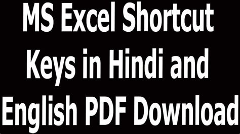 Ms Excel Shortcut Keys In Hindi And English Pdf Download