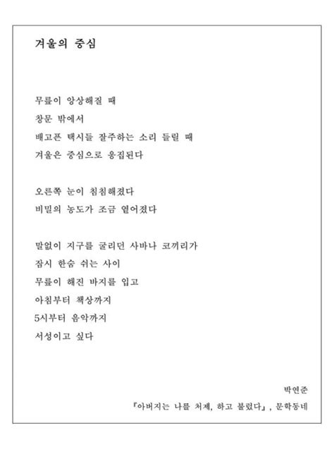 기획 123 박연준 「겨울의 중심」 웃긴대학 웃대문학