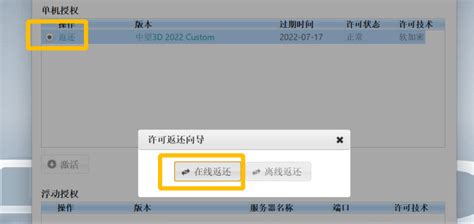 中望3d单机版在线返还流程 Technical Knowledge Base Cn Confluence