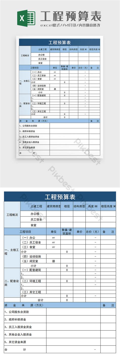 เทมเพลต Excel ตารางงบประมาณโครงการก่อสร้าง เทมเพลต เทมเพลต Excel แบบ Xls ดาวน์โหลดฟรี Pikbest