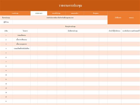 Excel Of รายงานการประชุม Xlsx Wps Free Templates