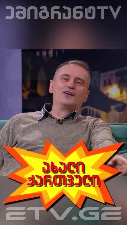 ახალი ქართველი და ჯინი 😂 ლევან ლელაშვილი Emigranttv სასაცილო Youtube