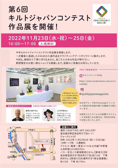 第6回キルトジャパンコンテスト作品展を開催します！ ニュース 日本ヴォーグ社