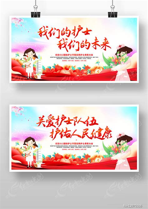 我们的护士我们的未来国际护士节背景板图片下载 红动中国