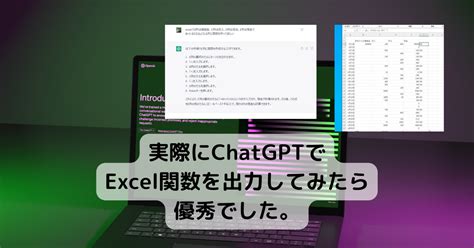 【tips】実際にchatgptでexcel関数を出力してみたら優秀でした。 Pcあれこれ探索