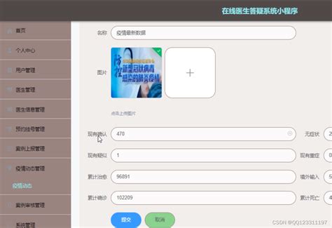Java基于微信小程序的寻医问药 医院预约挂号系统 Uniapp小程序uniapp 预约挂号 Csdn博客
