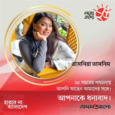 Tasnia Tasnim On Linkedin Congratulations On 25 Successful Years