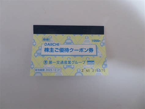 Yahooオークション 第一交通産業 株主優待クーポン券1冊