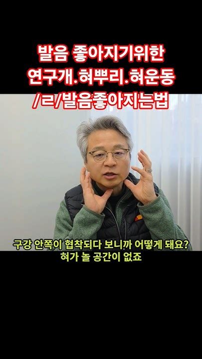 발음좋아지기위한발음연습 ㄹ발음좋아지는법 연구개 혀뿌리 혀운동 구강개방 횡격막 발음훈련 복식호흡 트르르르