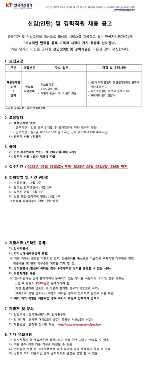 [한국자산평가] 컨설팅부문 신입 인턴 및 경력직원 채용 공고 공모전 대외활동 링커리어