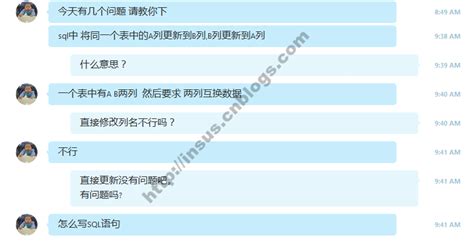 Sql中 将同一个表中的a列更新到b列,b列更新到a列 Insusnet 博客园 Sql中 将同一个表中的a列更新到b列,b列更新到a列 Insusnet 博客园