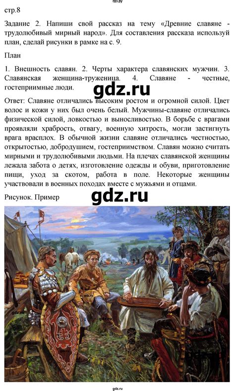 ГДЗ страница 8 история 7 класс рабочая тетрадь История Отечества ...