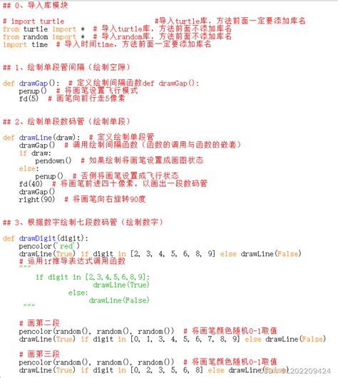 编程实现七段数码管实时时间显示 Csdn博客