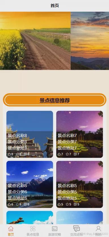 Uniapp基于android系统的旅游攻略app的设计与实现微信小程序 Python Php Java Nodejsuni App开发城市