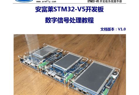 第45章ucos iii stemwin fatfs arm dsp lib的示波器设计 word文档在线阅读与下载 无忧文档