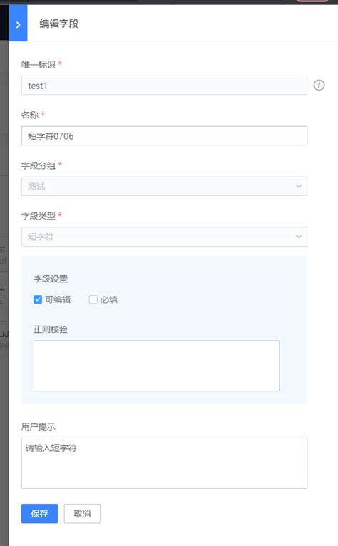 【31023 Alpha4 】大部分内置模型及自定义模型字段的用户提示未生效 · Issue 6660