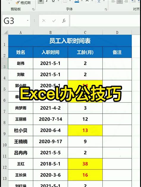 Excel计算入职时间 度小视