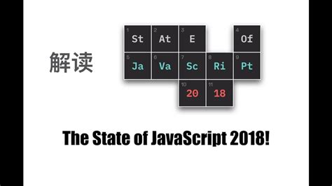 深度解读 2018 Javascript 趋势报告（含视频） 知乎