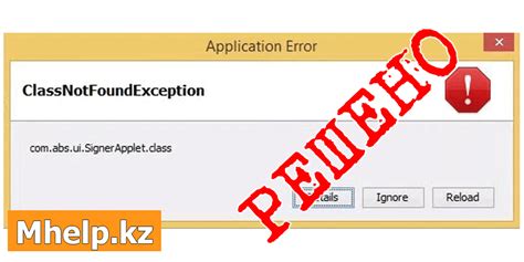 Ошибка Classnotfoundexception Comabsuisignerappletclass на