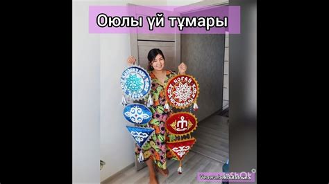 Оюлы үй тұмары өшпейді тозбайды бұзылмайды сәндік үшін ілінетін тумар Тумар жасау Автотумар