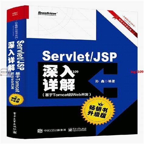 【有貨】servletjsp深入詳解——基于tomcat的web開發暢銷書升級版【春風在書店】 蝦皮購物