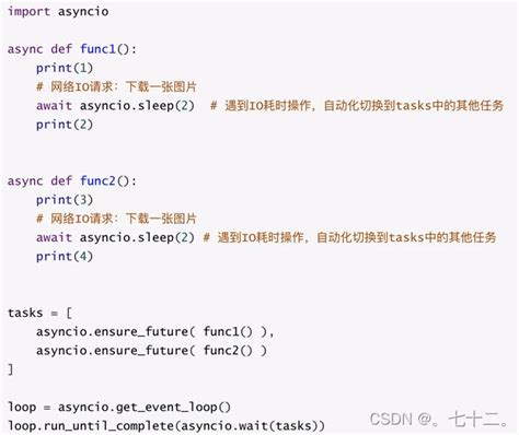 asyncio异步编程