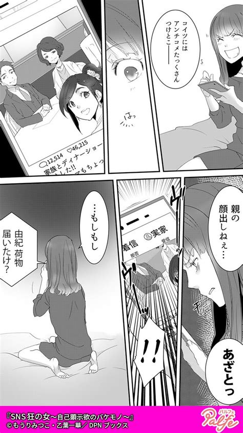 フォロワーを金で買う新人モデルsnsで いいね をもらうために両親を…