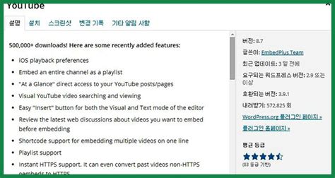 워드프레스 플러그인 Youtube 글에 유튜브 동영상 삽입 플러그인