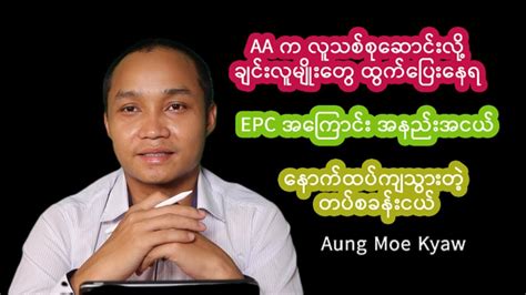 မေလ ၂ ရက်နေ့အတွက်ရုပ်သံ Youtube